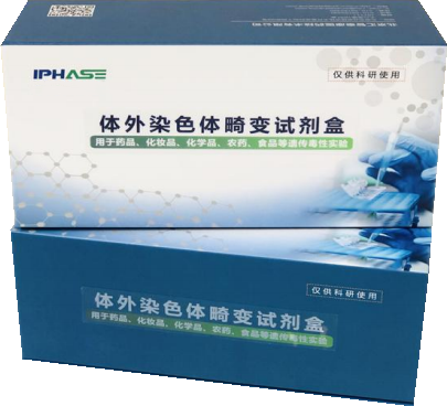 好消息 | IPHASE体外染色体畸变试剂盒推出新版本啦！