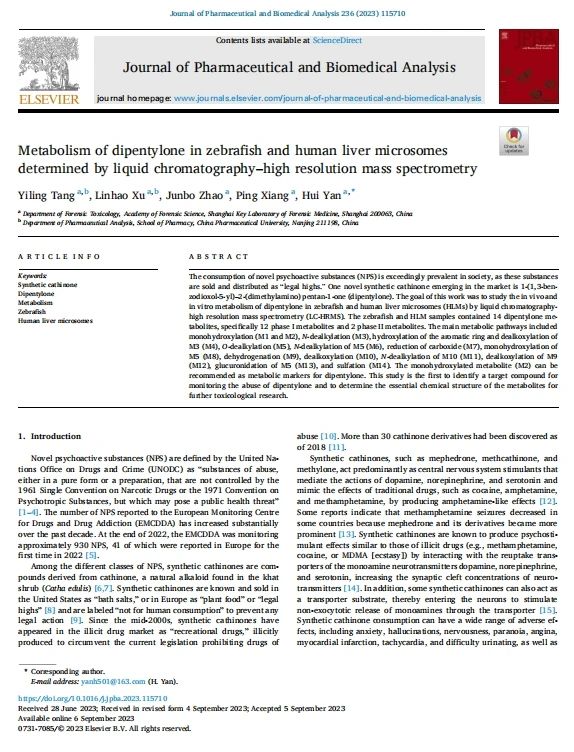 喜讯：司法鉴定科学研究院使用IPHASE产品发表高质量文章（IF=3.4）