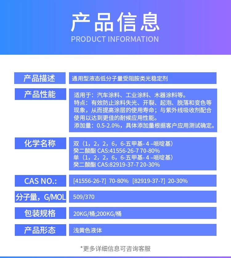 受阻胺类光稳定剂UV-292国产涂料用利安隆涂料光稳定剂UV292厂家供应价格 产地：国产 品牌：利安隆 厂家：天津利安隆新材料股份有限公司