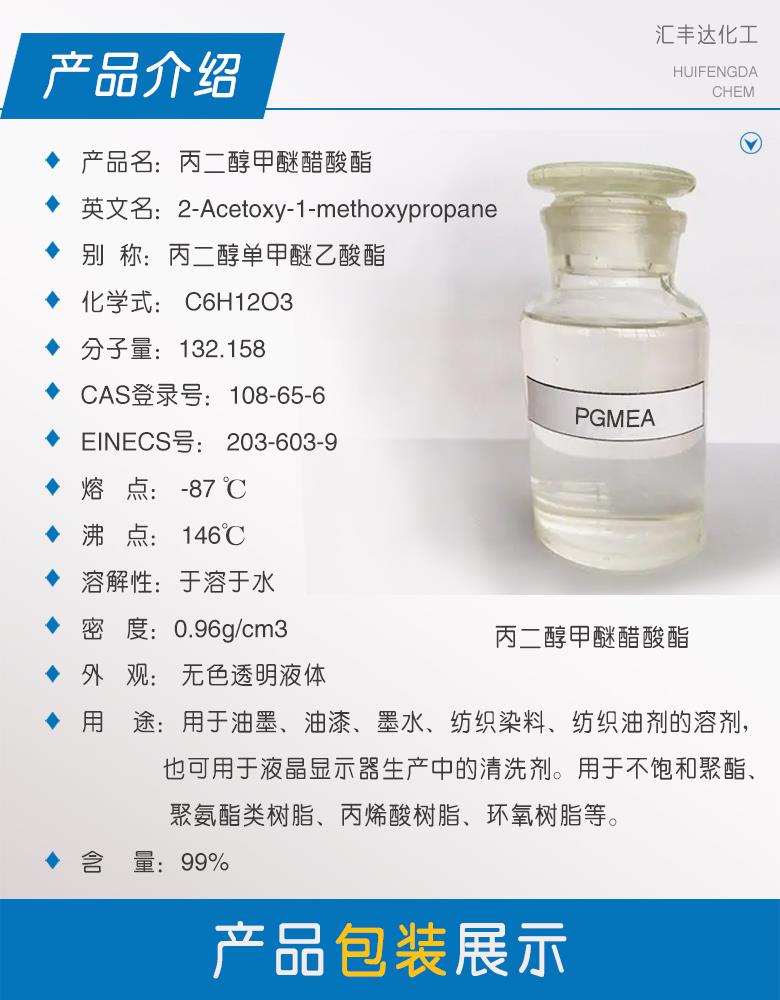 丙二醇甲醚乙酸酯（PGMEA) - ChemicalBook